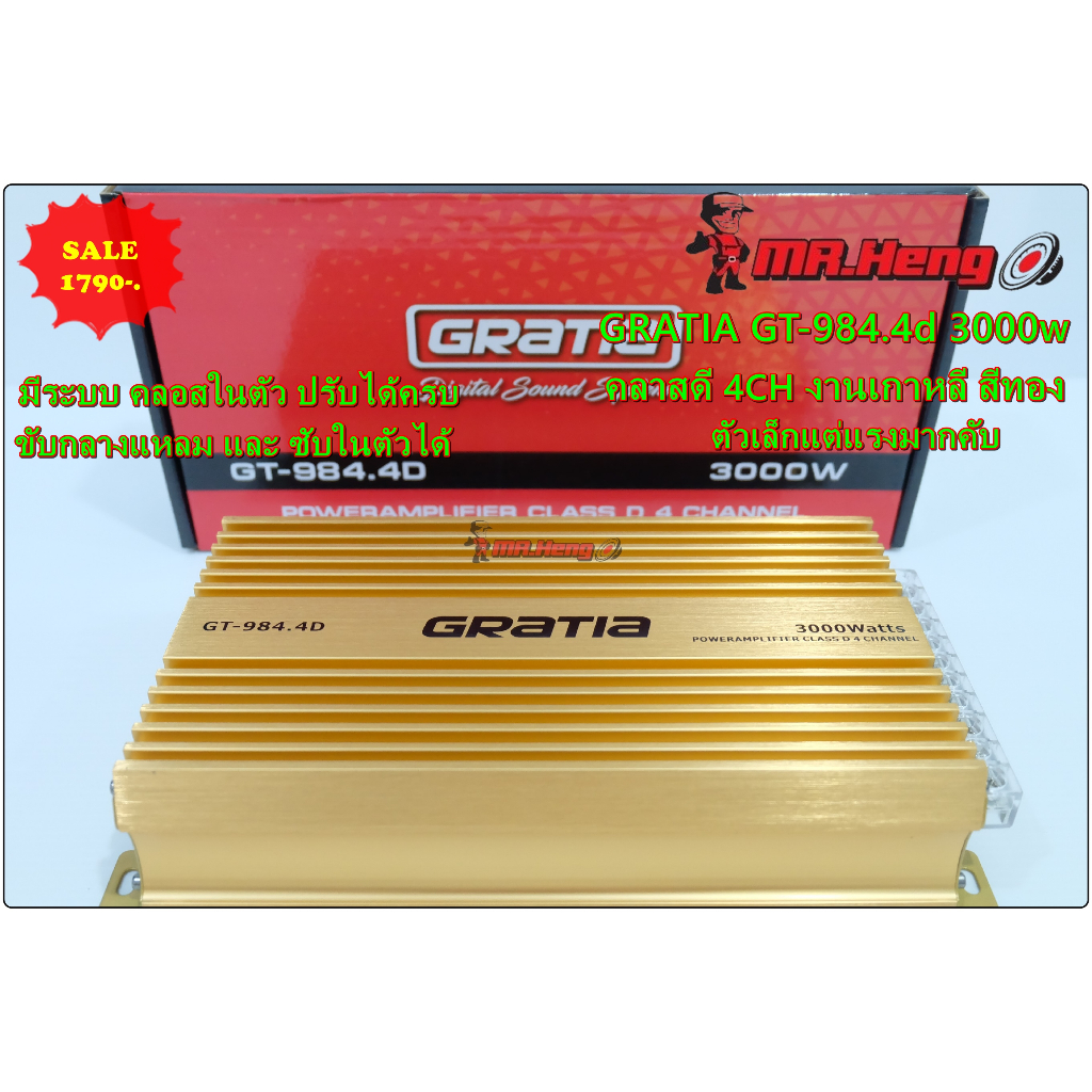 พาวเวอร์แอมป์ 4ch แอมป์รถยนต์ คลาสดี 4CH Gratia GT-984 3000W คลอสในตัวแรงๆ ของใหม่ | Shopee Thailand