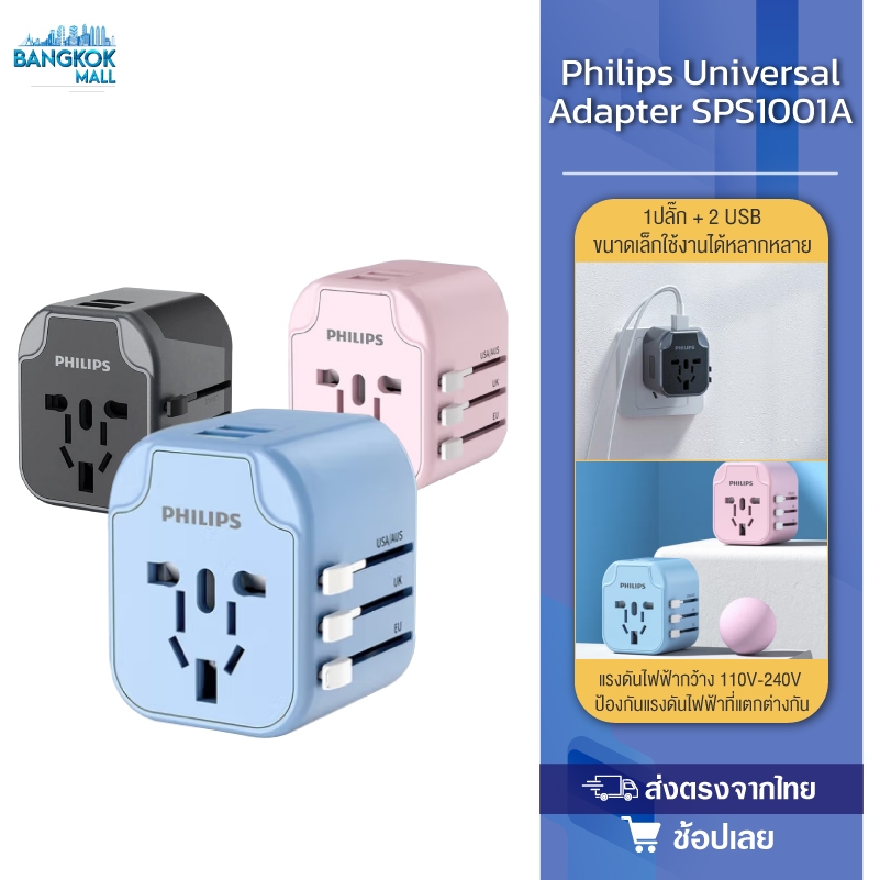 Philips Universal Adapter SPS1001A หัวแปลงปลั๊กไฟ ช่อง USB 2 ช่อง ...