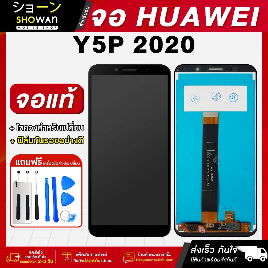 จอมือถือ Huawei Y5P 2020 จอชุด จอ + ทัชจอโทรศัพท์ แถมฟรี! ชุดไขควงและ ...