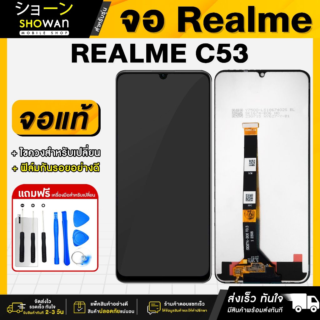 จอมือถือ Realme C53 / C51 / Realme Note 50 จอชุด จอ + ทัชจอโทรศัพท์ แถมฟรี ! ชุดไขควง ฟิล์มและ ...