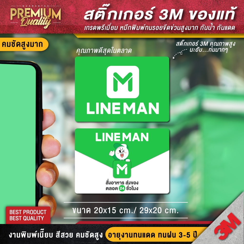 สติ๊กเกอร์ lineman foodpanda grab shopee food สติ๊กเกอร์เดลิเวอรี่ ( 3M กันน้ำ กันแดด คุณภาพดี ...