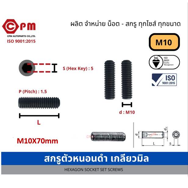 สกรูตัวหนอนดำ เกลียวมิล M10X70=30ตัว [HEWXAGON SOCKET SCREWS] | Shopee ...
