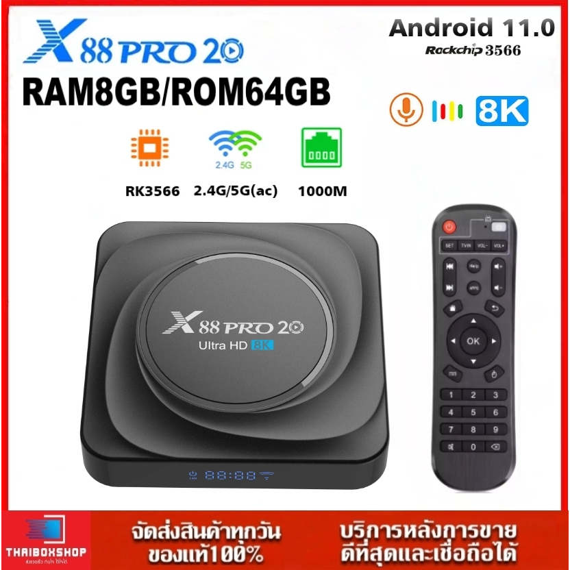 X88 PRO 20 แรม 8GB / 64GB Wifi 5G Bluetooth CPU RK3566 Android 11 รองรับLAN1,000MB TV Box ...