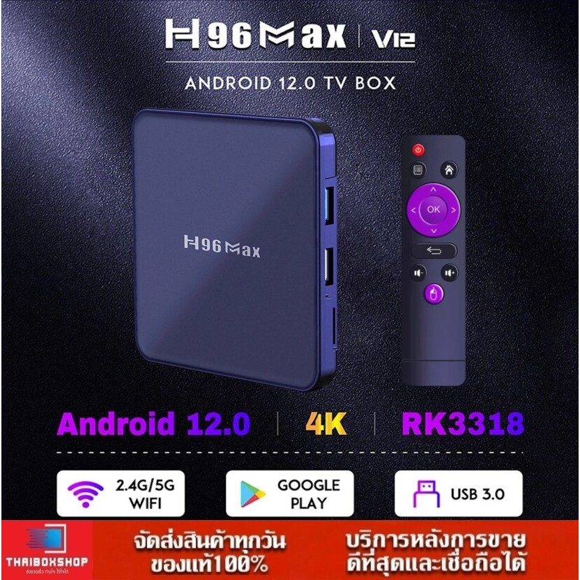 H96 MAX V12 Android12 CPU RK3318 Wifi 5G Bluetooth Lan100M Android box | Shopee Thailand