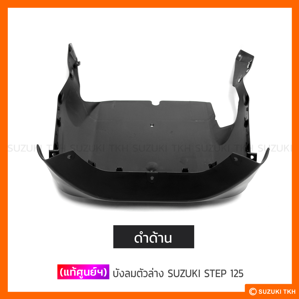 [แท้ศูนย์ฯ] บังลมหลัง ตัวล่าง SUZUKI STEP 125 (สินค้ามีตัวเลือกกรุณา ...