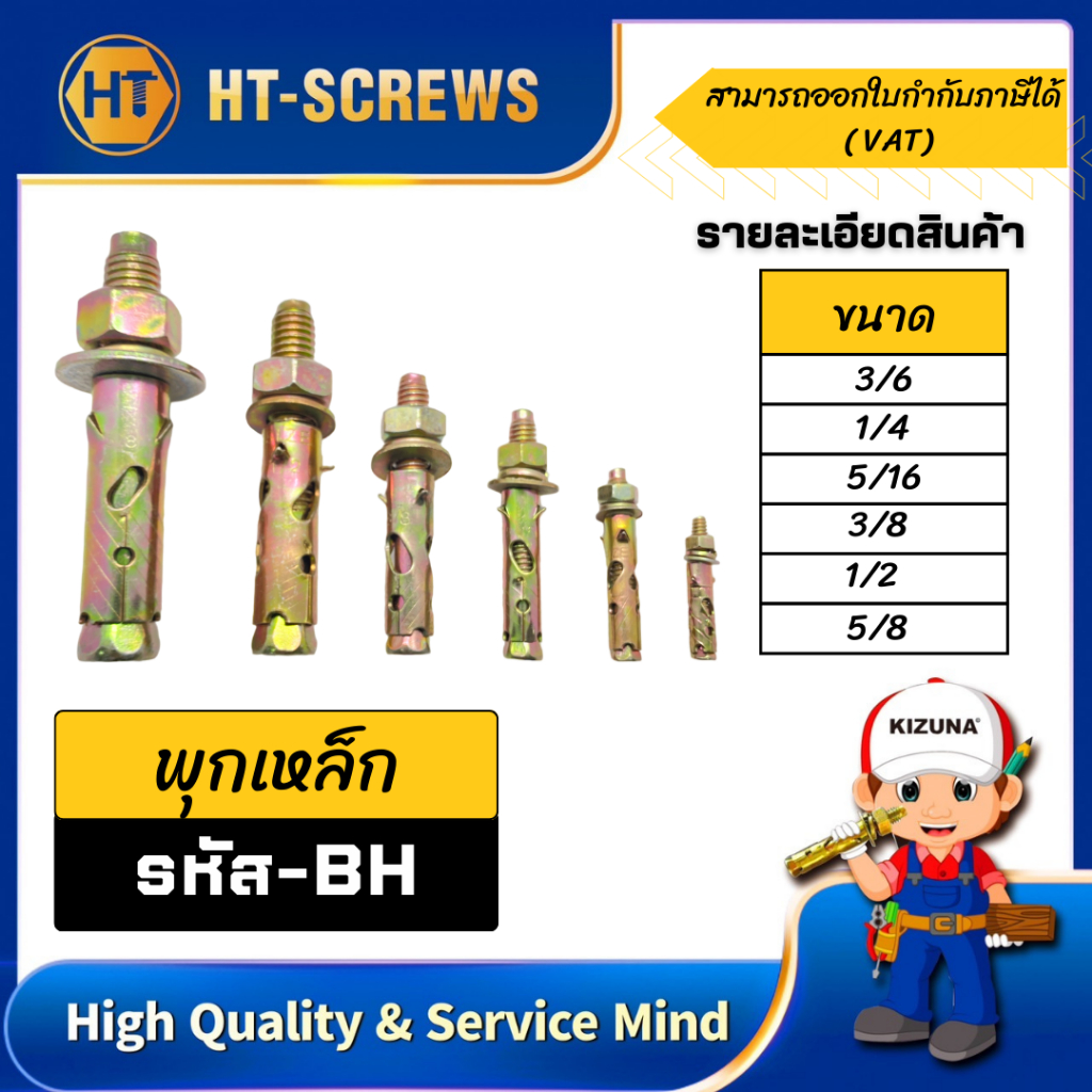 BHพุกเหล็ก BH Bolt ขายยกกล่อง | Shopee Thailand