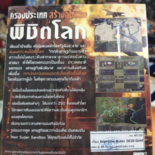 แผ่นเกมคอม PC (แผ่นแท้) : Supreme Ruler 2020 (Paradox) ลดราคา | Shopee ...