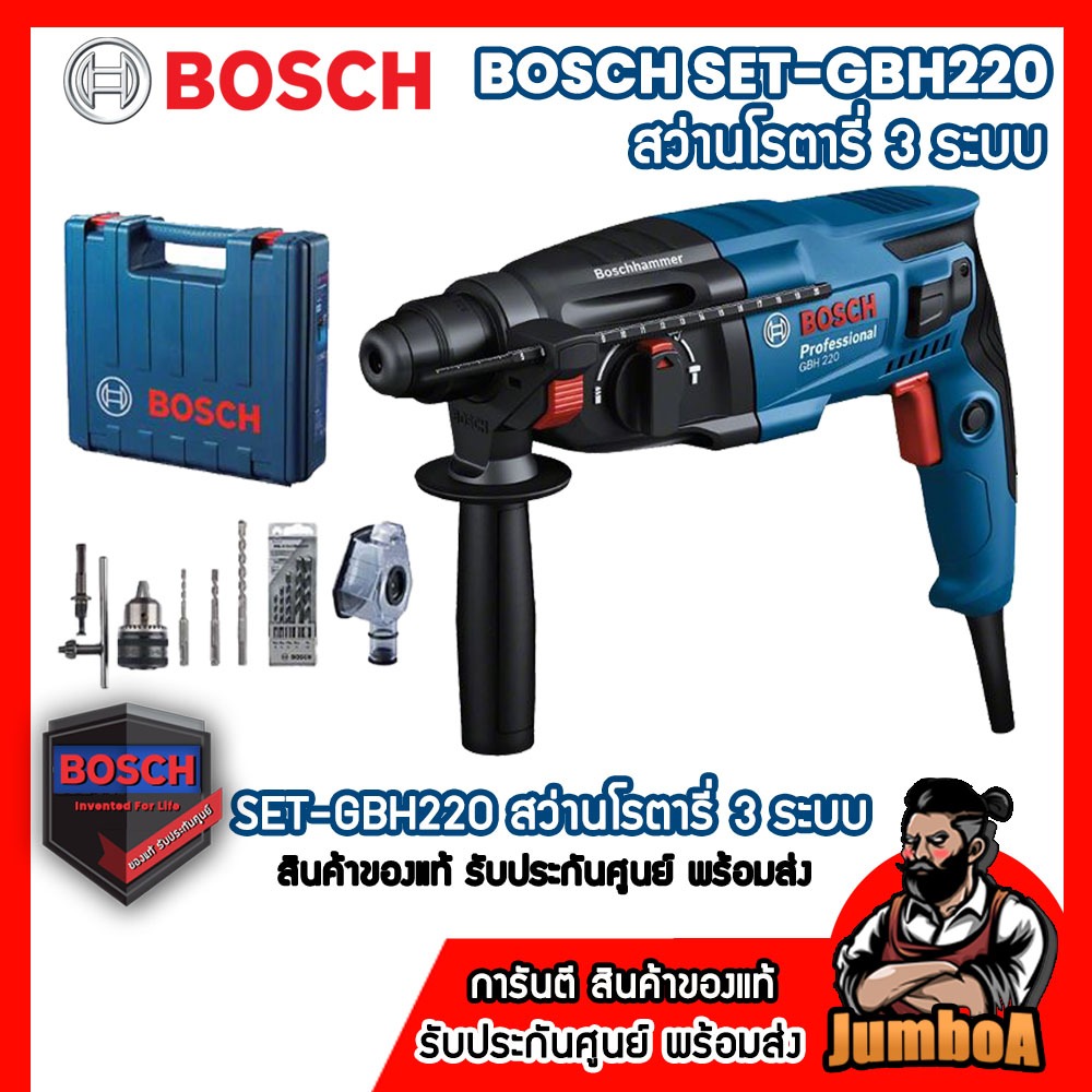 BOSCH GBH220 GBH-220 สว่านโรตารี่ สว่านโรตารี่ไฟฟ้า สว่านโรตารี่ระบบ ...