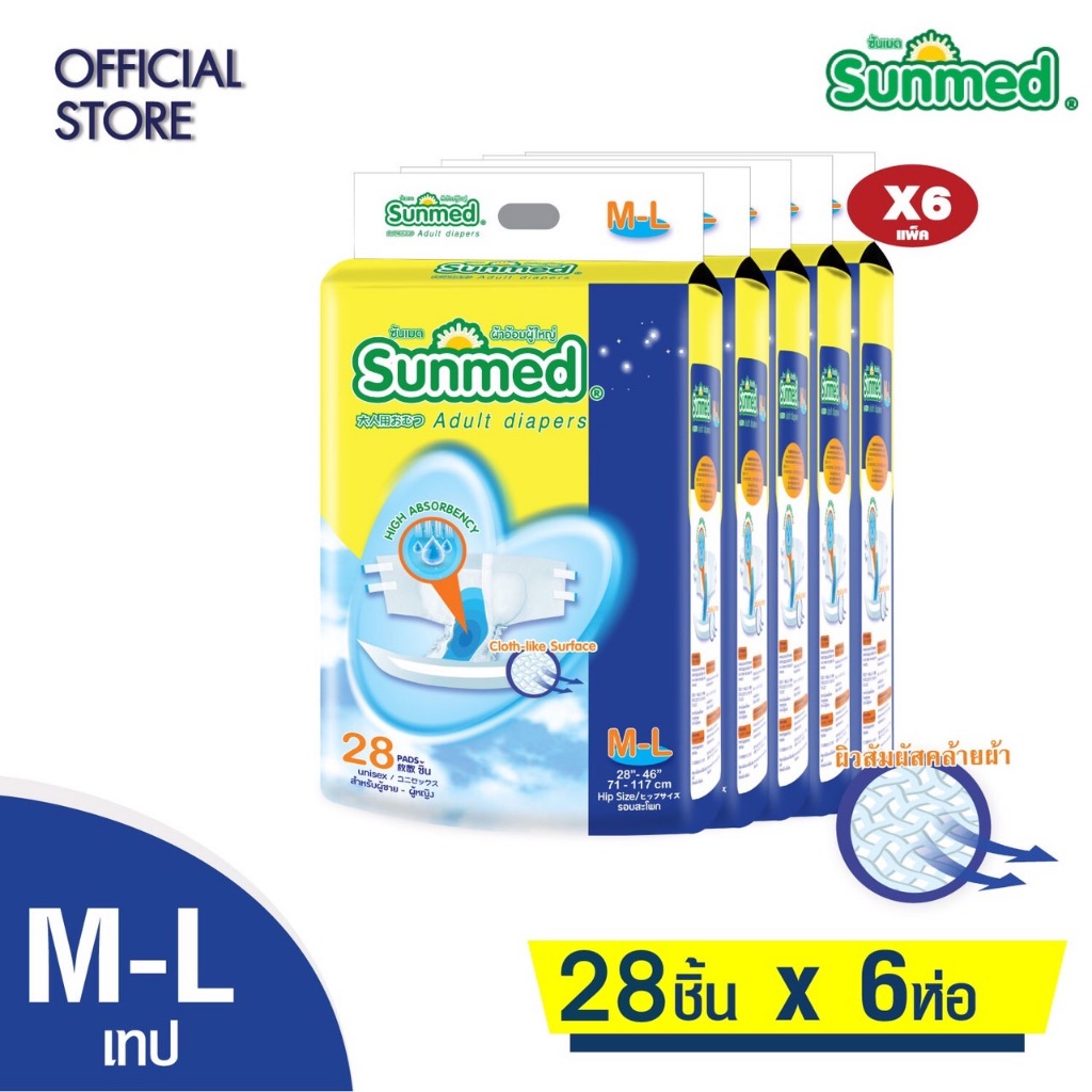 Sunmed ผ้าอ้อมผู้ใหญ่ ซันเมด แบบเทปแปะ Size M-L และ Size L-XL (จำนวน 1 ...