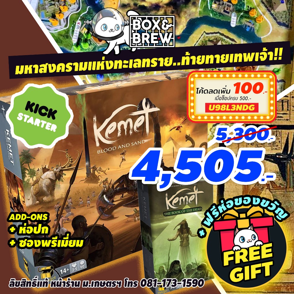 Kemet: Blood & Sand (EN) KS Edition บอร์ดเกม Board Game | Shopee Thailand