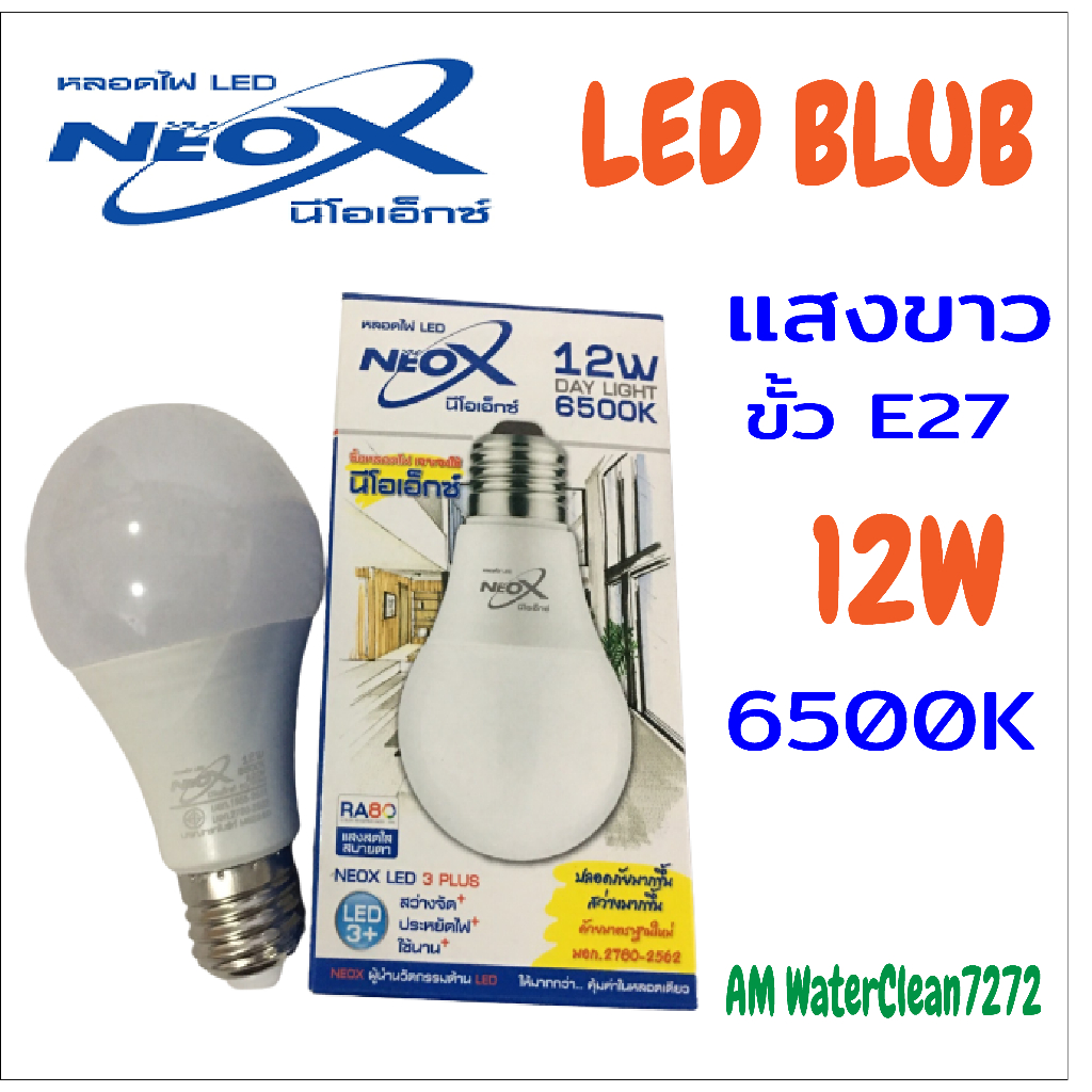 หลอดไฟ LED BULB 3W,5w,7w,9w,12w,15w,18w,25W ขั้วเกลียว E27 NEOX | Shopee Thailand