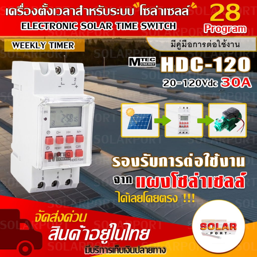 [NEW] Timer/ทามเมอร์ /เครื่องตั้งเวลา มีNO/NC สำหรับงานโซล่าเซลล์ HDC ...