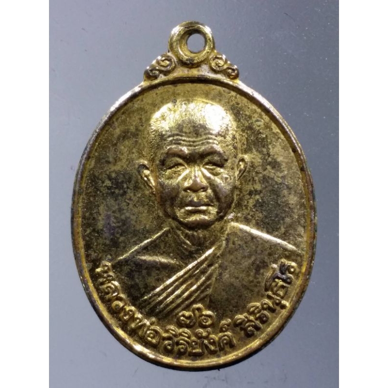 Antig Plus 520 เหรียญ รุ่น 5 หลวงพ่อวิริยังค์ วัดธรรมมงคล สร้างปี 2540 หายาก สร้างน้อย | Shopee ...