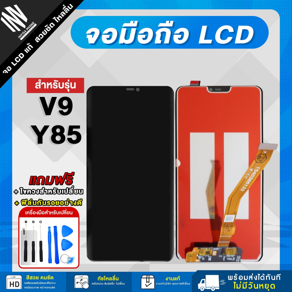 หน้าจอ vivo V9 / Y85 จอแท้ จอชุด LCD Display จอ+ทัช *แถมฟรี*กาว ฟิล์มกันรอย และชุดไขควง | Shopee ...