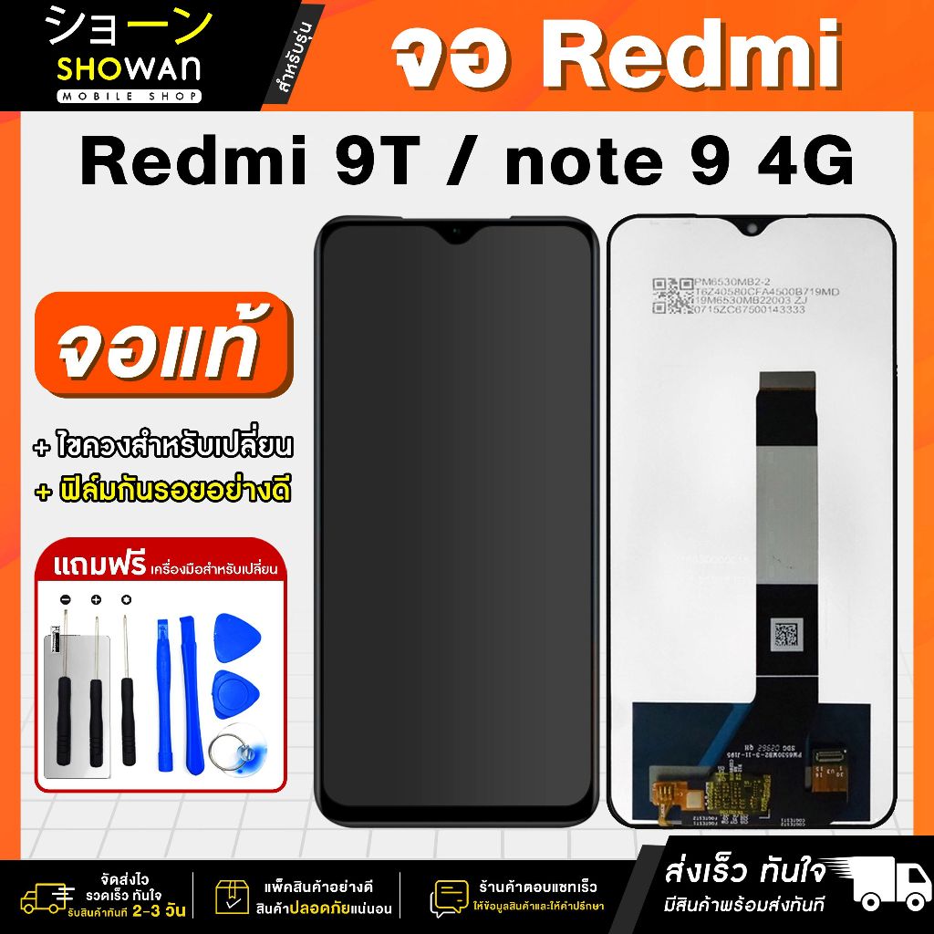 จอมือถือ Redmi 9T / Note 9 4G จอชุด จอ + ทัชจอโทรศัพท์ แถมฟรี ! ชุดไขควง ฟิล์มและกาวติดจอมือถือ ...