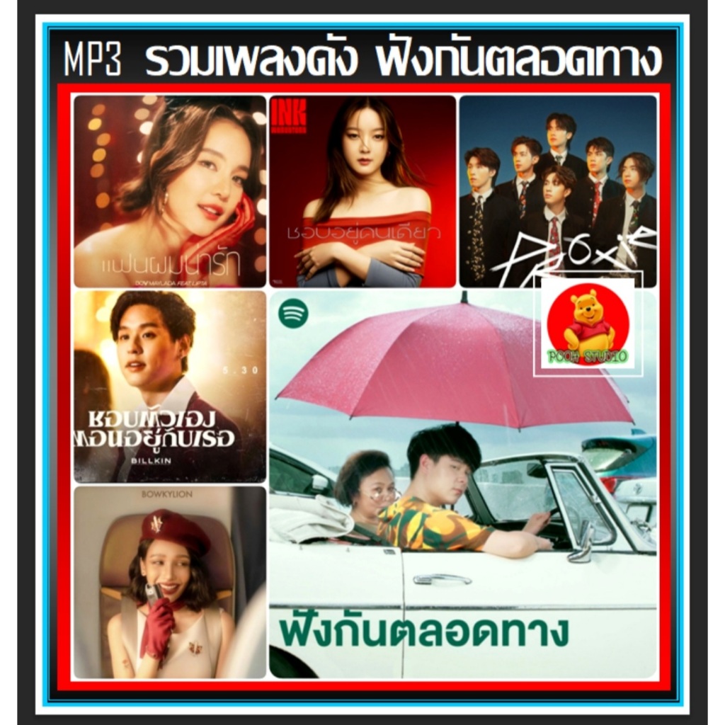 [USB/CD] MP3 รวมเพลงดัง ฟังกันตลอดทาง : ตุลาคม 2022 (100 เพลง) #เพลงไทย #เพลงดีต้องมีติดรถ #เพลง ...