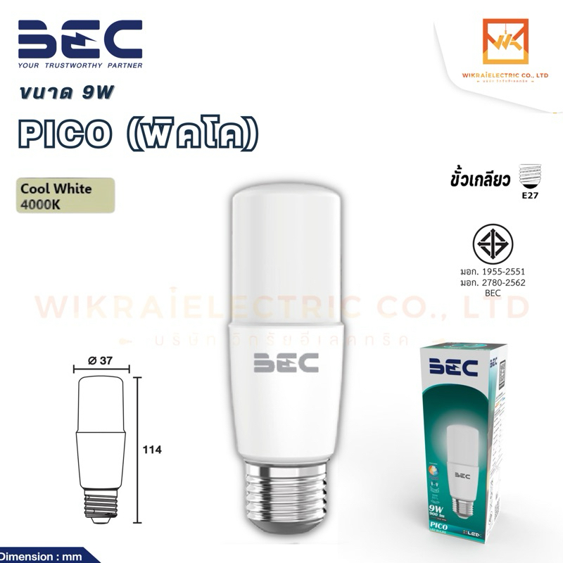 BEC LED Stik หลอดไฟ LED 9W 12W E27 รุ่น PICO (พิคโค) มีให้เลือก 3 แสง ...