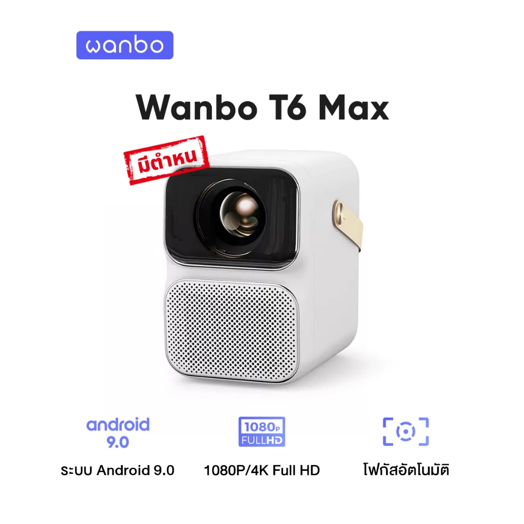 [สินค้าตำหนิ] Wanbo TT T6/X5/Mozart 1 โปรเจคเตอร์ มินิโปรเจคเตอร์ | Shopee Thailand
