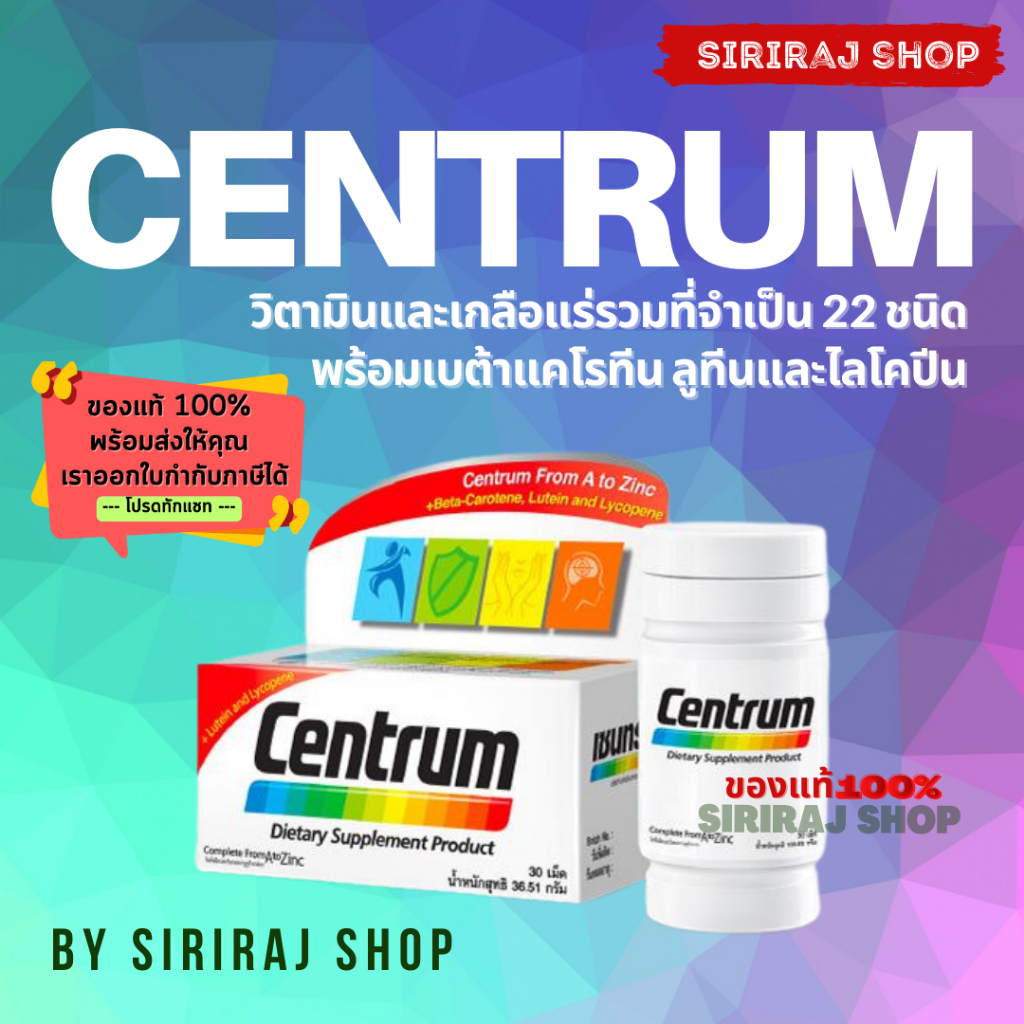Centrum 30 Capsules | เซนทรัม 30 เม็ด | เซนทรัมผลิตภัณฑ์เสริมอาหารชนิดเม็ด วิตามินรวม centrumและ ...
