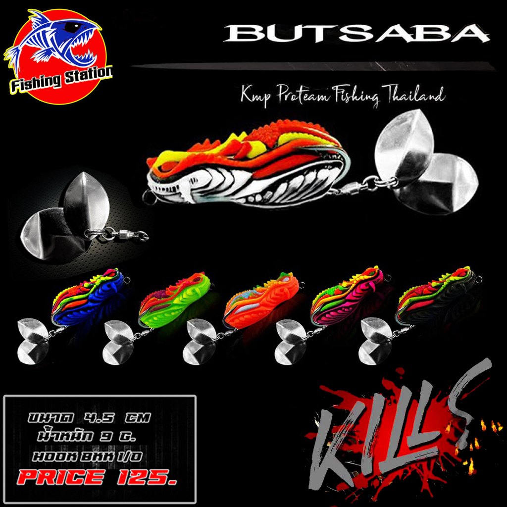 เหยื่อปลอมกบยาง BUTSABA KILLS ลั่น ดุดัน ขมปี๊ดดดดด ขนาด 4.5 ซม. หนัก 9 กรัม Hook BKK 1/0 กบยาง ...