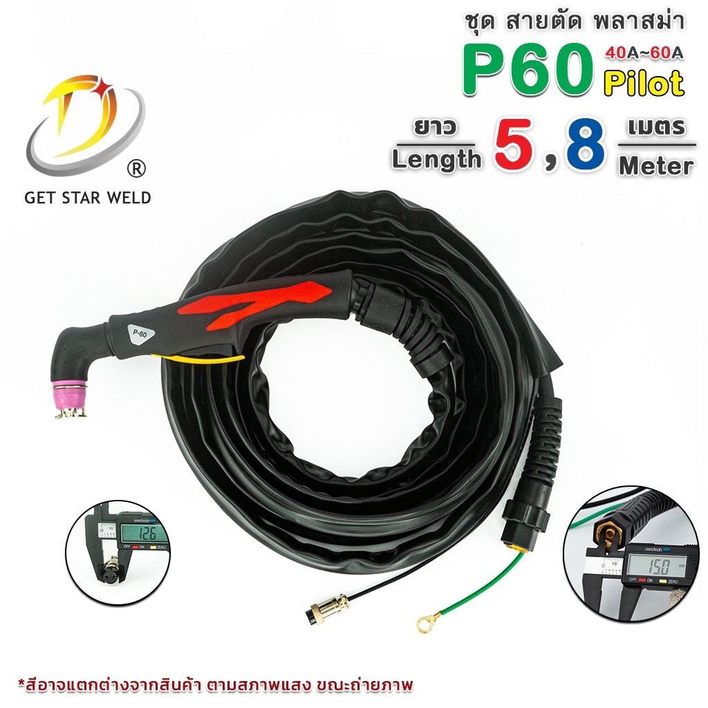P60 สายตัด พลาสม่า มี Pilot สำหรับเครื่อง CUT 40-60A เลือกความยาวได้ ...