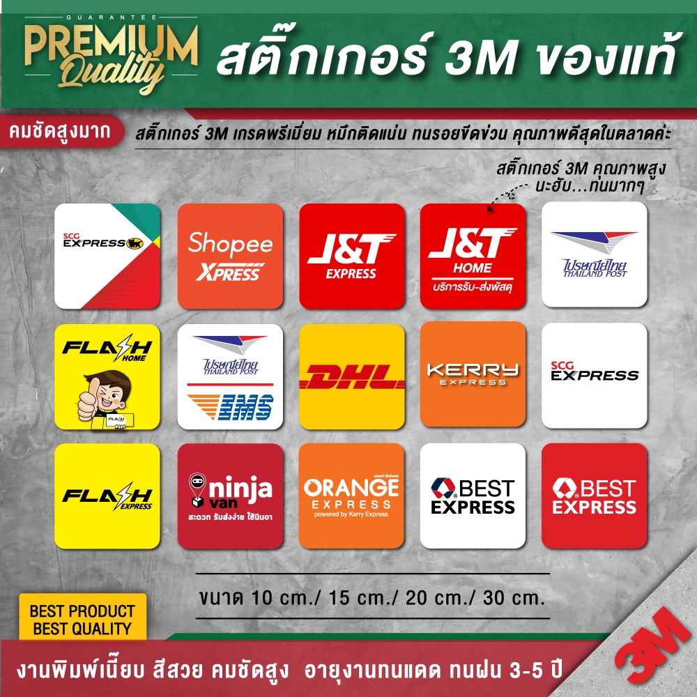 สติ๊กเกอร์ขนส่ง orange express EMS Flash Kerry DHL BEST J&T NINJAVAN SHOPEE SCG ป้ายขนส่ง (PVC ...