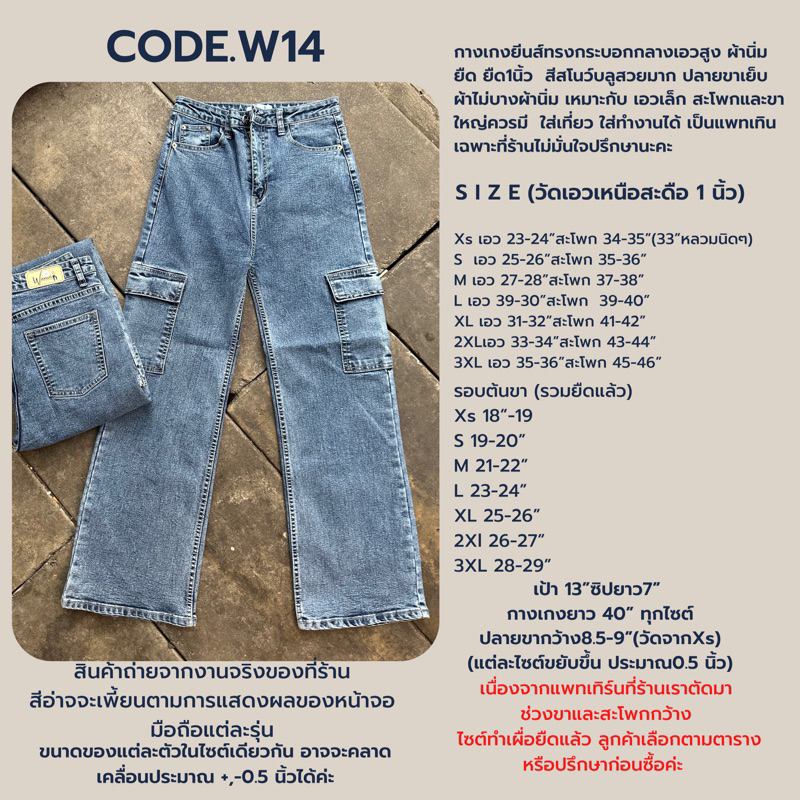code.W14 กางเกงยีนส์กระบอกคาร์โก้ผ้ายืด | Shopee Thailand