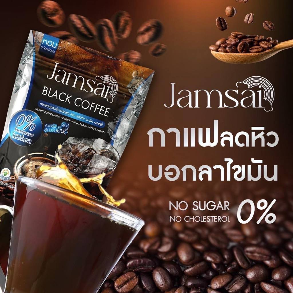 Jamsai Black coffee กาแฟดำแจ่มใส 1 ห่อ มี 15 ซอง | Shopee Thailand