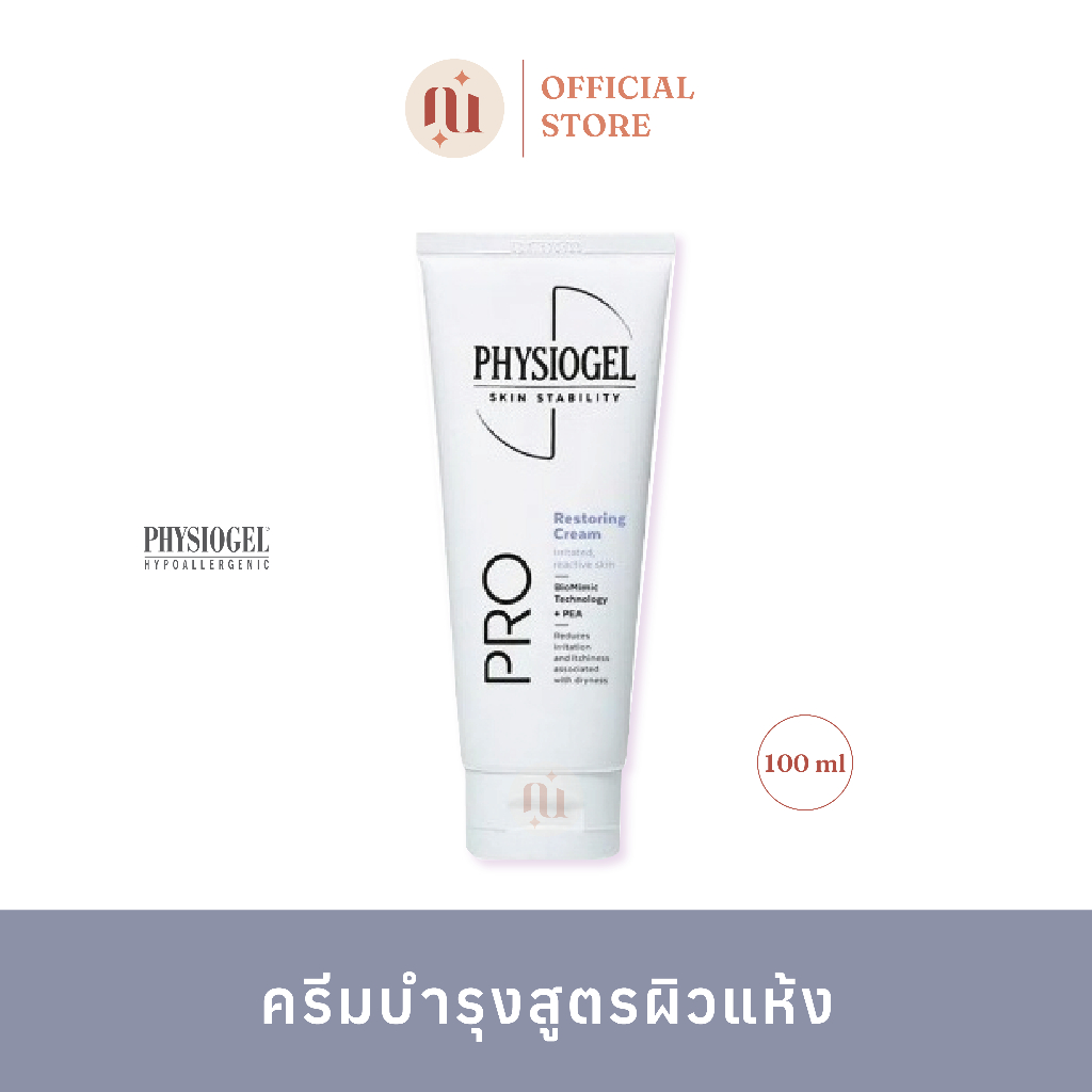 Physiogel Pro Restoring Cream 100 ml. ฟิสิโอเจล โปร รีสตอริ่ง ครีม | Shopee Thailand