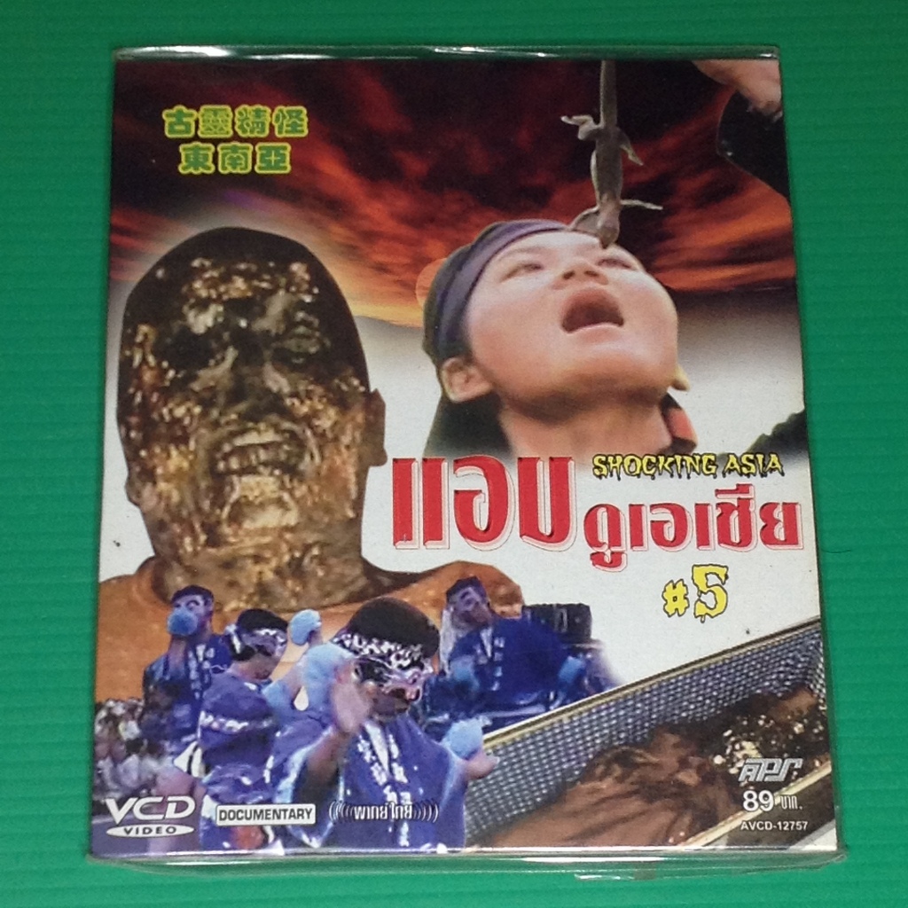แอบดูเอเชีย SHOCKING ASIA | Shopee Thailand