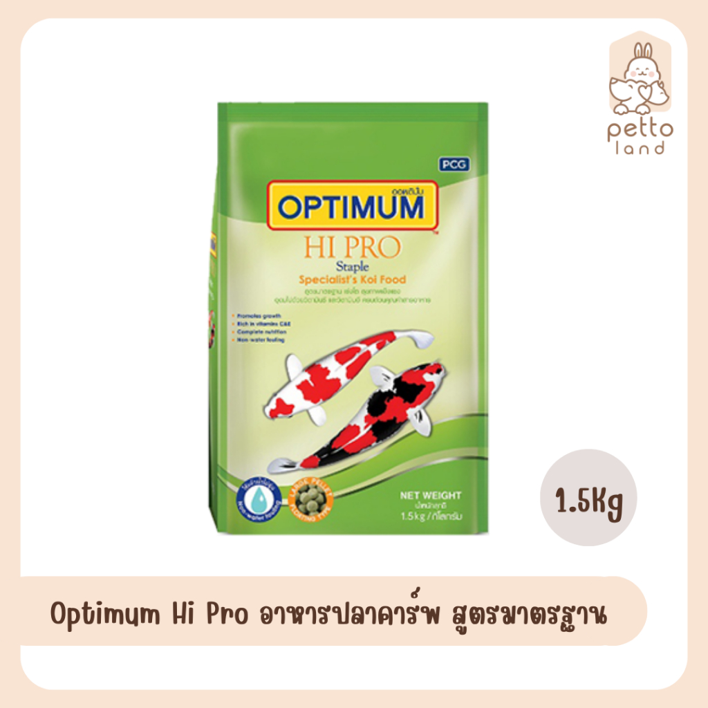 Optimum Hi Pro อาหารปลาคาร์พ สูตรมาตรฐาน ขนาด 1.5Kg | Shopee Thailand