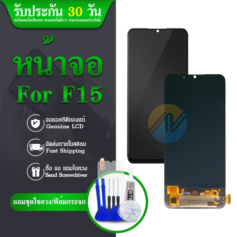LCD Display F15 หน้าจอ op F15 หน้าจอ LCD พร้อมทัชสกรีน จอชุด op F15 (จอ ...