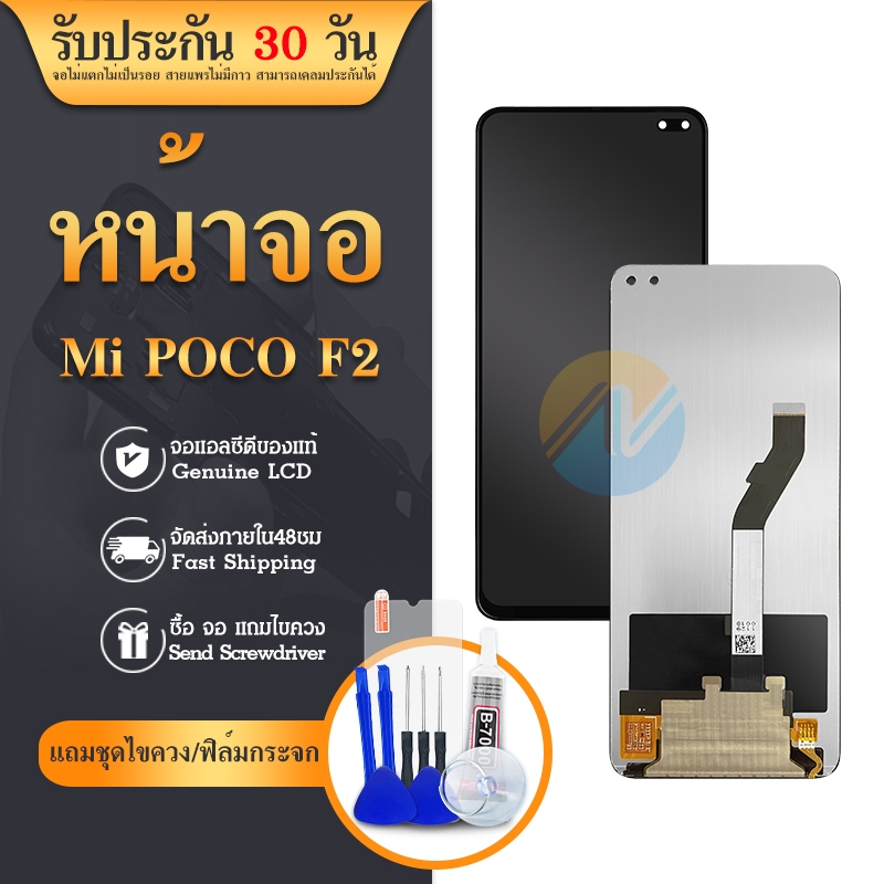 หน้าจอ XM Poco F2 จอชุด จอ+ทัช จอPoco F2 LCD Display Touch | Shopee ...