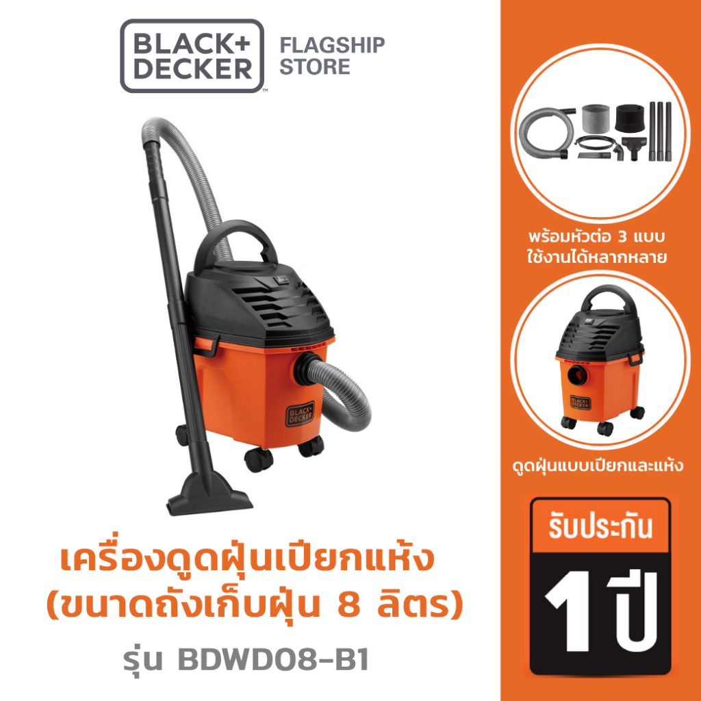 Black+Decker รุ่น BDWD08-B1 เครื่องดูดฝุ่นเปียกแห้ง (ขนาดถังเก็บฝุ่น 8 ...