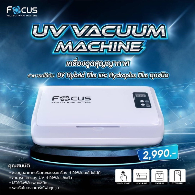 Focus UV Vacuum Machine 24W (เครื่องดูดสุญญากาศ) | Shopee Thailand