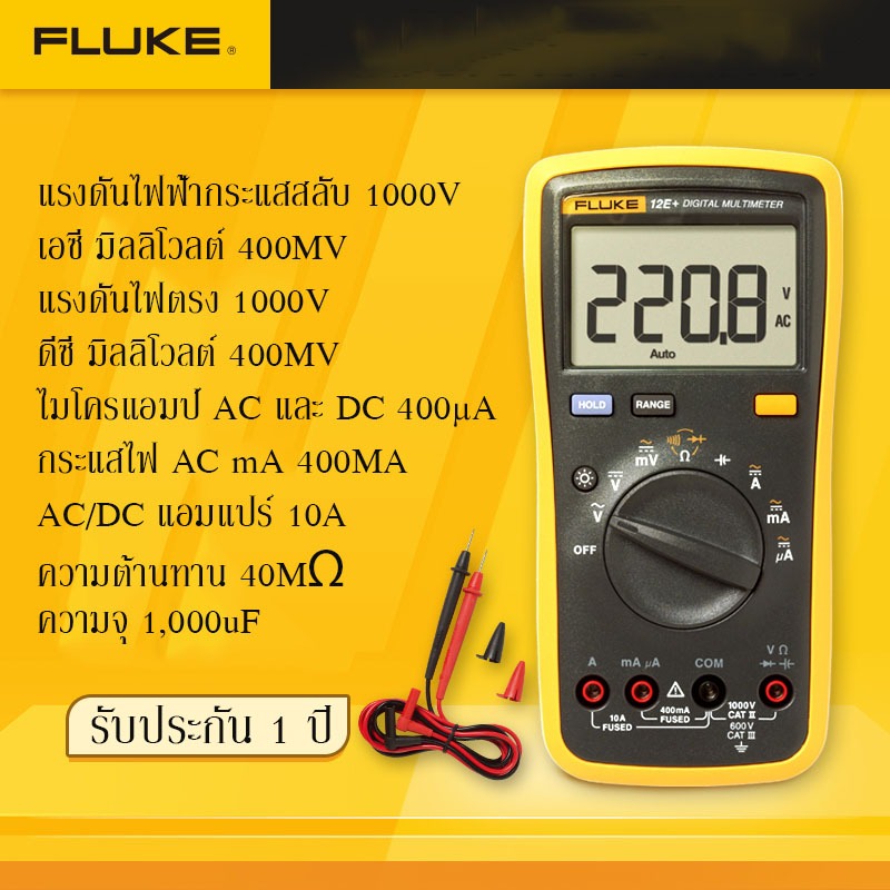 Fluke Multimeter 15B+/17B+/18B+/12E+ วัดค่า capacitor ได้ มัลติมิเตอร์ ...