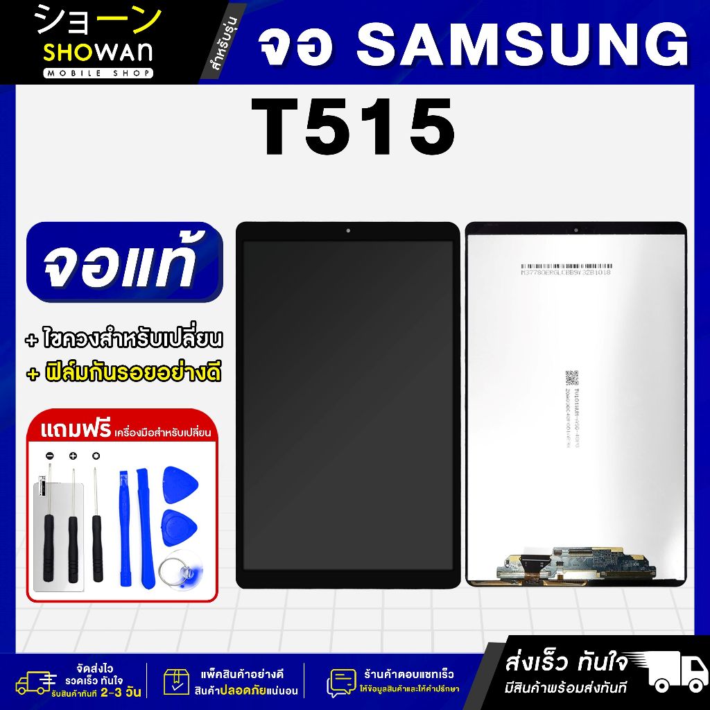 จอมือถือ Samsung T515 จอ + ทัชจอโทรศัพท์ แถมฟรี ! ชุดไขควง ฟิล์มและกาว ...