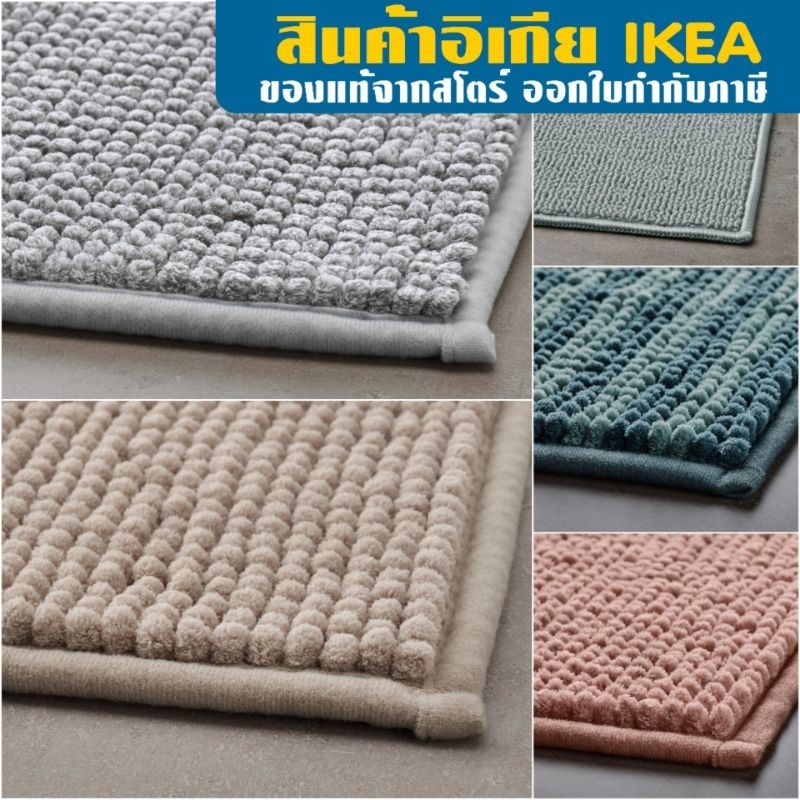 IKEA TOFTBO ทอฟท์บู พรมเช็ดเท้า อิเกีย 40x60 ซม. พรมอิเกีย | Shopee ...