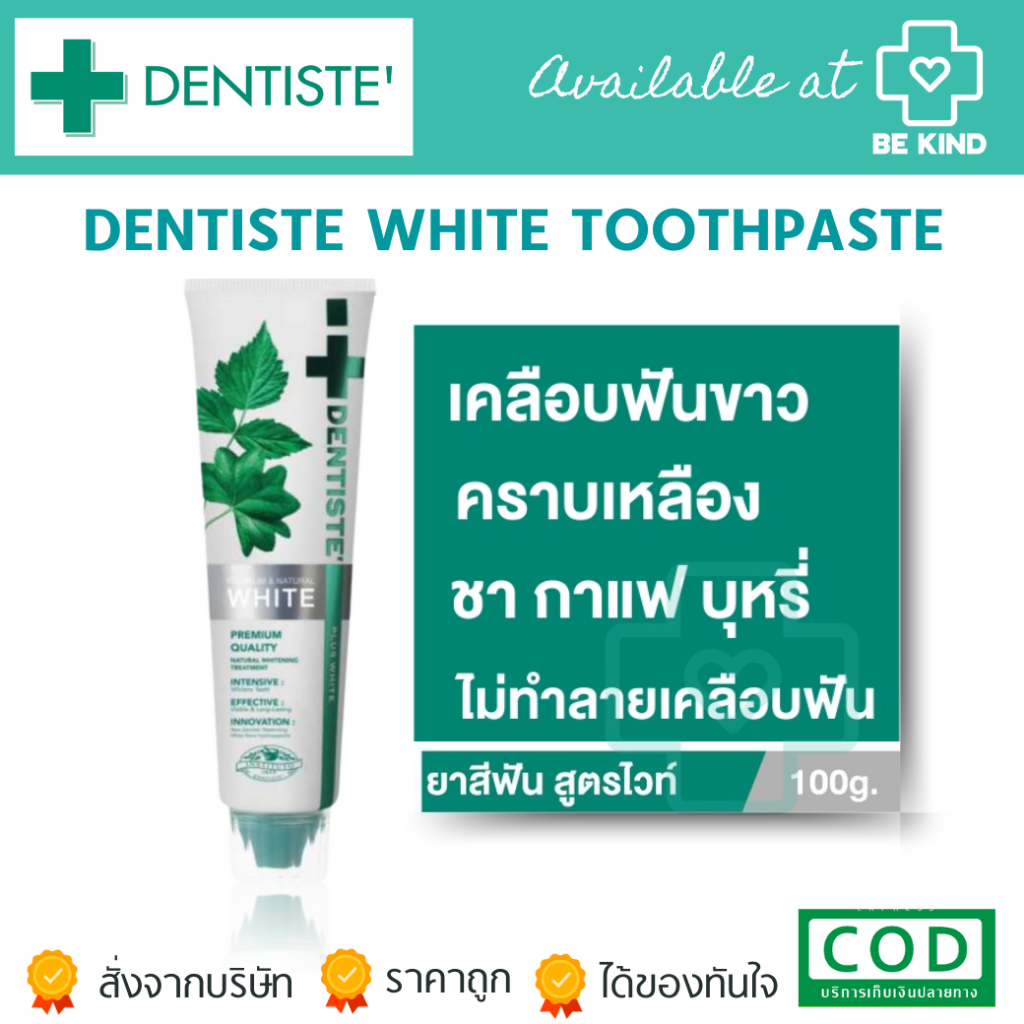 Dentiste' Premium White Toothpaste Tube 100G. ยาสีฟันพรีเมียม ไวท์เทน ...