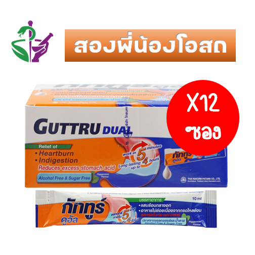 กัททรู์ ดูอัล บรรเทาอาการ กรดไหลย้อน อาหารไม่ย่อย GUTTRU DUAL ชนิดซอง ...