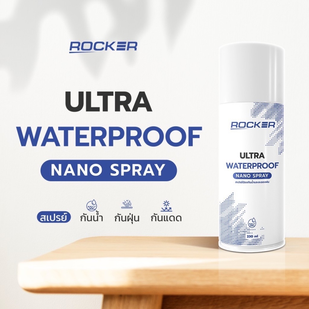 ROCKER WATERPROOF NANO สเปรย์กันน้ำ กันแดด กันฝุ่น รองเท้า กระเป๋า หมวก ...
