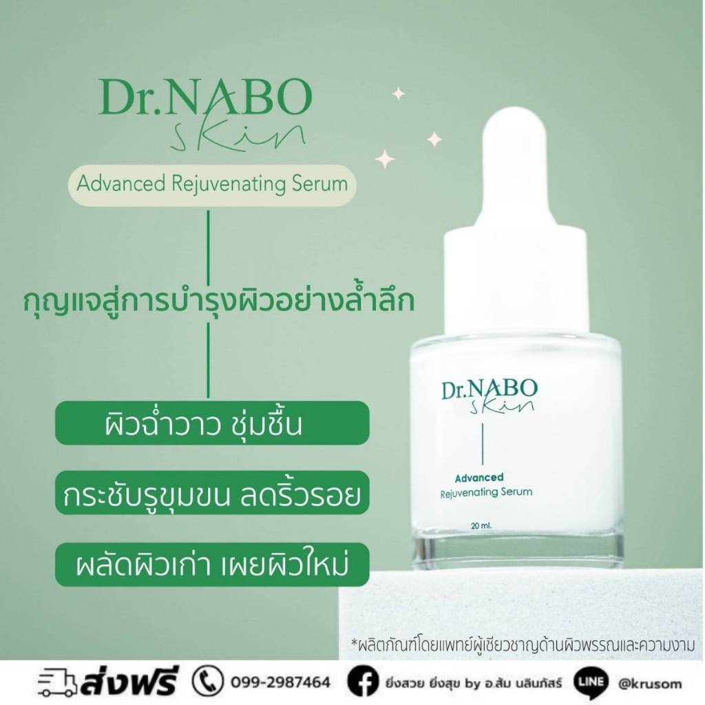 เซรั่ม Dr.NABO จากแพทย์ผู้เชี่ยวชาญทางด้านการดูแลผิวหน้า | Shopee Thailand