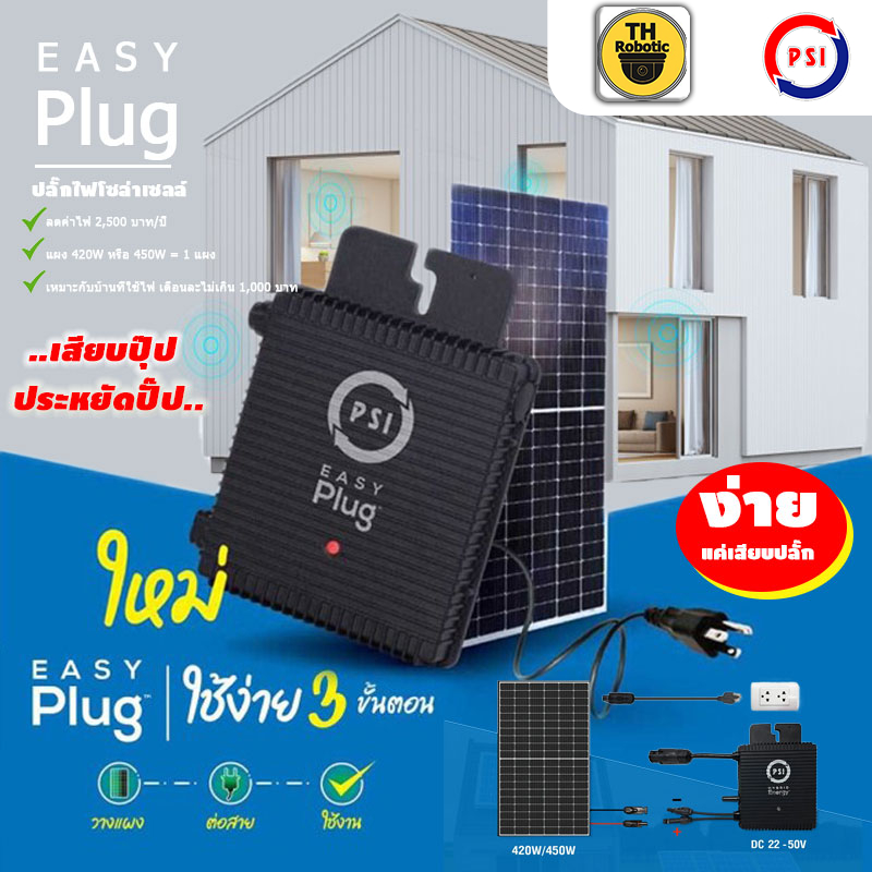 PSI Easy Plug (Micro Inverter) 420w พร้อมแผง 420W + สายไฟสำหรับ Solar ...