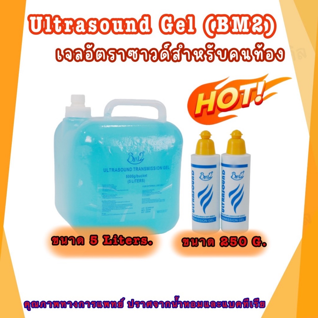🧡เจลอัลตราซาวด์ Ultrasound Gel BM2 / VR ULTRASOUND EKG ECHO GEL ขนาด ...