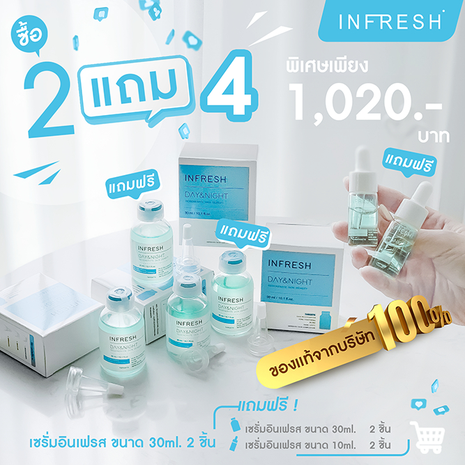 Infresh เซรั่มหลุมสิว โปร 2แถม4 อินเฟรช ของแท้100% ส่งสินค้าทุกวันจาก ...