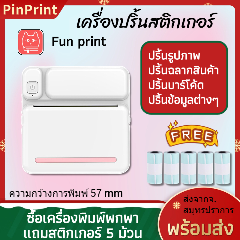 Pinprint เครื่องปริ้นสติกเกอร์ printer เครื่องพิมพ์ความร้อน แบบพกพา ไร้หมึก ปริ้นชื่อ ที่อยู่ ...