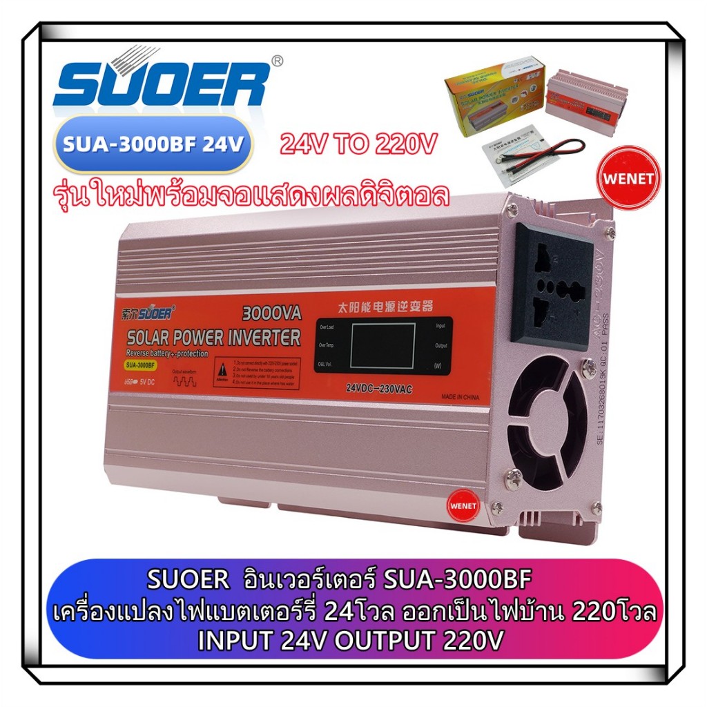 SUOER SUA-3000A (STA-3000)3000AV(3000W) DC 12V to AC 220V Solar Power ...