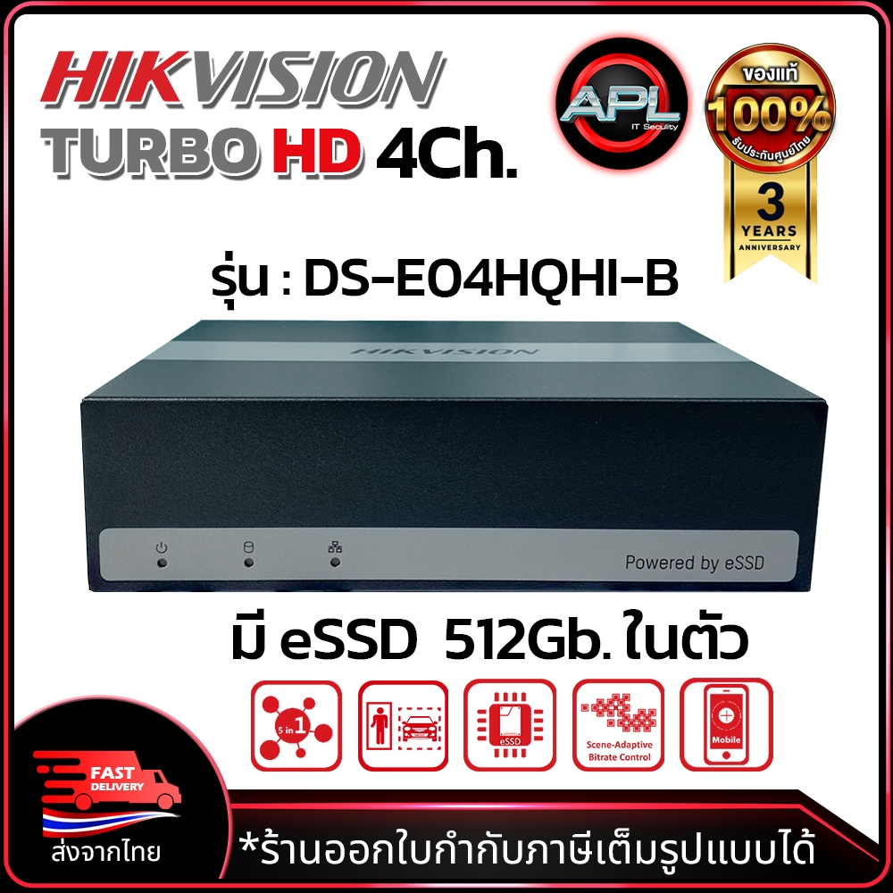 HIKVISION เครื่องบันทึกกล้องวงจรปิด DVR 4CH รุ่น DS-E04HQHI-B มีฮาร์ดดิสก์ในตัว TURBO HD eSSD ...