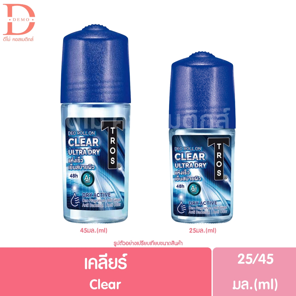 (ของแท้จากบริษัท) ทรอ ส โรลออน 25/45 มล. TROS DEO ROLL ON 25/45ml.(ระงับ กลิ่น กาย,โรลออนทรอส ...