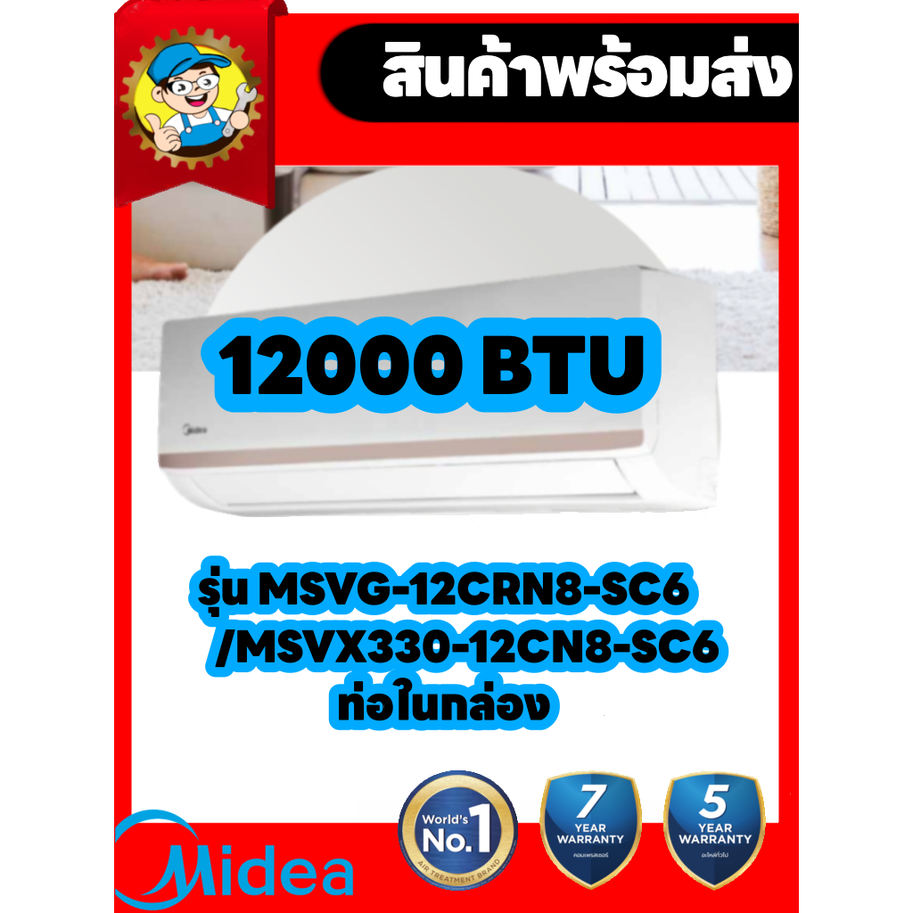 Midea เครื่องปรับอากาศไมเดีย MSVG รุ่น 9000BTU, 12,000BTU, 18,000BTU , 24,000BTU *รับประกัน ...
